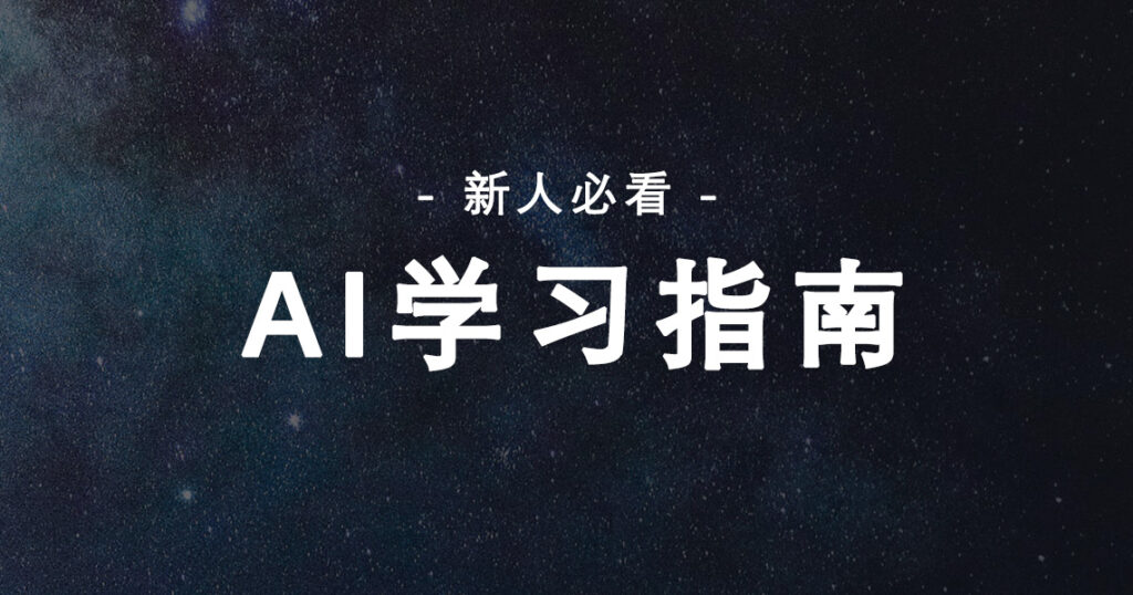 AIGC入门指引-7AAI视频绘画资源站